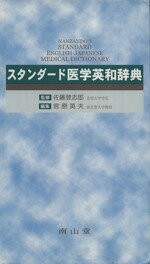 佐藤登志郎(著者)販売会社/発売会社：南山堂発売年月日：2002/03/01JAN：9784525011413