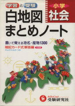 総合学習指導研究会(編著)販売会社/発売会社：増進堂受験研究社発売年月日：2000/06/27JAN：9784424282013