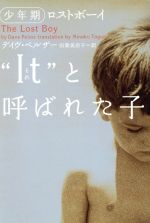 デイヴ・ペルザー(著者),田栗美奈子(著者)販売会社/発売会社：ヴィレッジブックス発売年月日：2003/02/20JAN：9784863326743