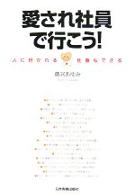 藤沢あゆみ【著】販売会社/発売会社：日本実業出版社発売年月日：2008/04/11JAN：9784534043726