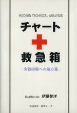 伊藤智洋(著者)販売会社/発売会社：投資レーダー発売年月日：1998/12/26JAN：9784925152037