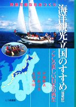 中瀬勝義，明戸眞弓美，庄司邦昭【著】販売会社/発売会社：七つ森書館発売年月日：2008/04/01JAN：9784822808617