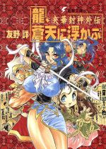 友野詳(著者)販売会社/発売会社：メディアワークス/主婦の友社発売年月日：1997/06/07JAN：9784073063773