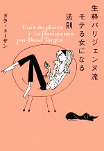 D．トーザン(著者)販売会社/発売会社：ヴィレッジブックス発売年月日：2006/07/11JAN：9784863328235