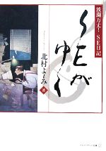 北村よιみ【著】販売会社/発売会社：アルファポリス/星雲社発売年月日：2008/04/30JAN：9784434117763