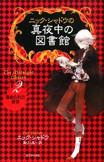 ニックシャドウ【著】，鮎川晶【訳】販売会社/発売会社：ゴマブックス発売年月日：2008/04/17JAN：9784777109333