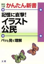 文理販売会社/発売会社：文理発売年月日：1999/02/01JAN：9784581121774