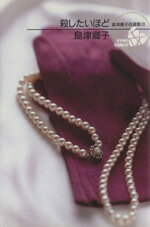 島津郷子(著者)販売会社/発売会社：集英社発売年月日：2000/11/22JAN：9784087852066