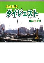 労働法販売会社/発売会社：労働新聞社発売年月日：2008/03/01JAN：9784897610429