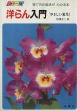 松澤正二(著者)販売会社/発売会社：金園社発売年月日：1985/10/01JAN：9784321348133