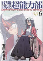 石田あきら(著者)販売会社/発売会社：一迅社発売年月日：2008/05/24JAN：9784758060936