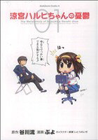 ぷよ(著者)販売会社/発売会社：角川書店/角川グループパブリッシング発売年月日：2008/05/23JAN：9784047150621