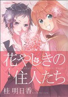 桂明日香(著者)販売会社/発売会社：角川書店発発売年月日：2008/05/23JAN：9784047150645