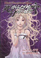 DOUBLE−S(著者),たかしげ宙(著者)販売会社/発売会社：スクウェア・エニックス発売年月日：2008/05/24JAN：9784757522800