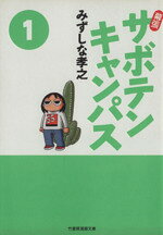 みずしな孝之(著者)販売会社/発売会社：竹書房発売年月日：2008/04/19JAN：9784812434598