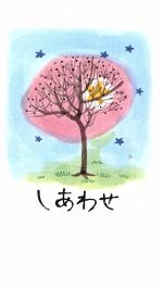 女子パウロ会販売会社/発売会社：聖パウロ女子修道会発売年月日：1993/05/01JAN：9784789600460