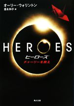 オーリーウォリントン【著】，富永和子【訳】販売会社/発売会社：角川書店/角川グループパブリッシング発売年月日：2008/04/25JAN：9784042974017