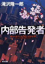 滝沢隆一郎【著】販売会社/発売会社：角川書店/角川グループパブリッシング発売年月日：2008/04/25JAN：9784043890019