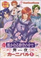 アンソロジー販売会社/発売会社：光栄発売年月日：2006/12/05JAN：9784775805053
