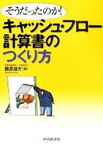 藤原道夫【著】販売会社/発売会社：中央経済社発売年月日：2008/04/25JAN：9784502284205