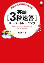 晴山陽一【著】販売会社/発売会社：アルク発売年月日：2008/04/28JAN：9784757413719／／付属品〜CD2枚付