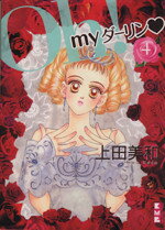 上田美和(著者)販売会社/発売会社：講談社発売年月日：2008/05/09JAN：9784063705416