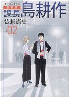 弘兼憲史(著者)販売会社/発売会社：講談社発売年月日：2008/05/16JAN：9784063726893