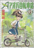 宮尾岳(著者)販売会社/発売会社：少年画報社発売年月日：2008/05/09JAN：9784785929558