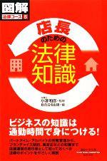 小澤和彦【監修】，総合法令出版【編】販売会社/発売会社：総合法令出版発売年月日：2008/05/02JAN：9784862800671