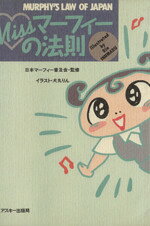 日本マーフィー普及会(著者)販売会社/発売会社：角川グループパブリッシング（メディアワークス）発売年月日：1994/07/02JAN：9784756103376
