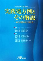 田中一彦，井尻好雄，荒川行生【監修】販売会社/発売会社：じほう発売年月日：2008/04/20JAN：9784840738439