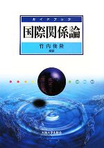 竹内俊隆【編著】販売会社/発売会社：大阪大学出版会発売年月日：2008/03/31JAN：9784872591699