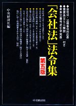 中央経済社【編】販売会社/発売会社：中央経済社発売年月日：2008/04/25JAN：9784502965609