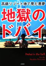 峯山政宏【著】販売会社/発売会社：彩図社発売年月日：2008/05/15JAN：9784883926398