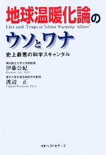 伊藤公紀，渡辺正【著】販売会社/発売会社：ベストセラーズ発売年月日：2008/04/28JAN：9784584130704