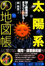 縣秀彦【監修】販売会社/発売会社：青春出版社発売年月日：2008/05/10JAN：9784413009485