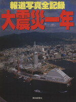 朝日新聞社編(著者)販売会社/発売会社：朝日新聞出版発売年月日：1995/12/27JAN：9784022586230