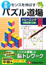 山下善徳【著】販売会社/発売会社：増進堂受験研究社発売年月日：2008/04/01JAN：9784424230038