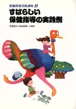 天野敦子(著者)販売会社/発売会社：ぎょうせい発売年月日：1988/09/01JAN：9784324012109
