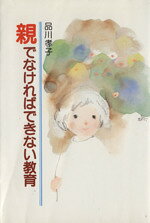 品川孝子(著者)販売会社/発売会社：あすなろ書房発売年月日：1982/03/01JAN：9784751500118