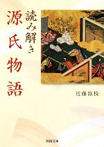 近藤富枝【著】販売会社/発売会社：河出書房新社発売年月日：2008/05/20JAN：9784309409078