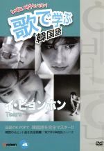 イ・ビョンホン,（趣味／教養）販売会社/発売会社：エイベックス・マーケティング（株）(エイベックス・マーケティング（株）)発売年月日：2008/07/25JAN：4988064269037