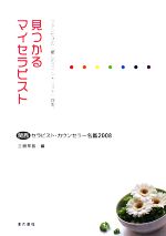 三根早苗【編】販売会社/発売会社：本の泉社発売年月日：2008/05/15JAN：9784780703764