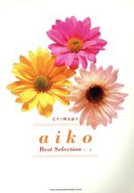 芸術・芸能・エンタメ・アート販売会社/発売会社：シンコーミュージック・エンタテイメント発売年月日：2008/05/01JAN：9784401736386