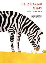 accototo(著者)販売会社/発売会社：幻冬舎発売年月日：2008/05/10JAN：9784344014985