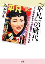 阪本博志(著者)販売会社/発売会社：昭和堂発売年月日：2008/05/20JAN：9784812208229