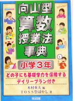 TOSS祭ばやし(著者),木村重夫(編者)販売会社/発売会社：明治図書出版/明治図書出版発売年月日：2005/05/01JAN：9784185693110