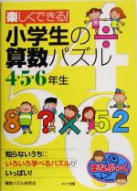 算数パズル研究会(著者)販売会社/発売会社：メイツ出版発売年月日：2005/05/10JAN：9784895779074