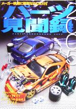 三栄書房販売会社/発売会社：三栄書房/三栄書房発売年月日：2005/06/07JAN：9784879049025