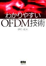 伊丹誠(著者)販売会社/発売会社：オーム社/オーム社発売年月日：2005/11/15JAN：9784274201509